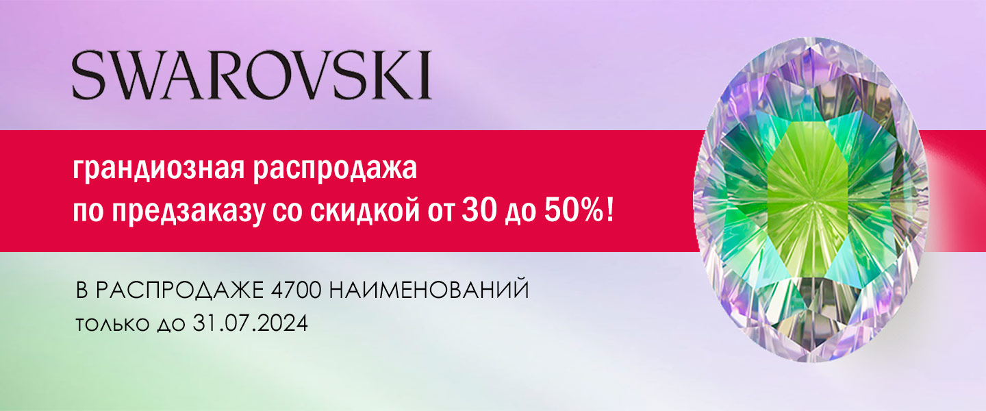 Кристаллы Сваровски и стразы Прециоза в интернет-магазине eCrystal ...